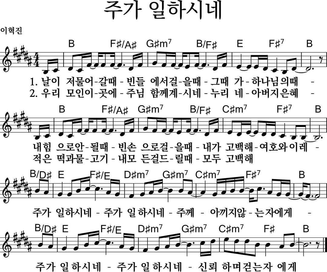 C코드 찬양 주가 일하시네날이 저물어 갈 때 김브라이언 소개악보가사콘티 꿀팁