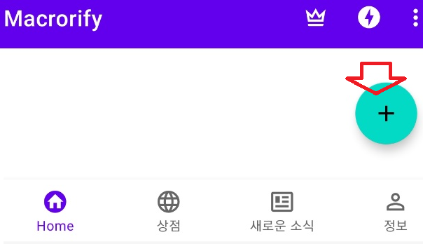 (1)메크로(macrorify) 사용법 및 오락어플 적용