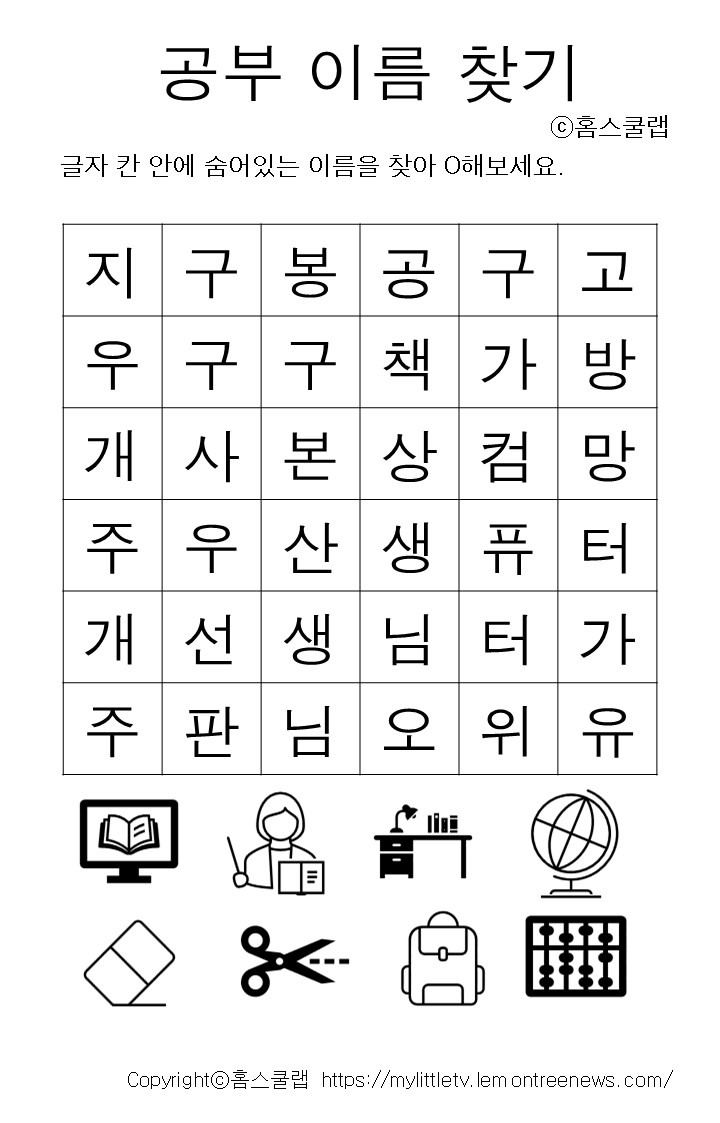 무료나눔 신체이름 공부이름 찾기 유아 한글공부 Hangul