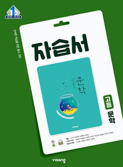 비상 자습서 고등 문학 답지 2023
