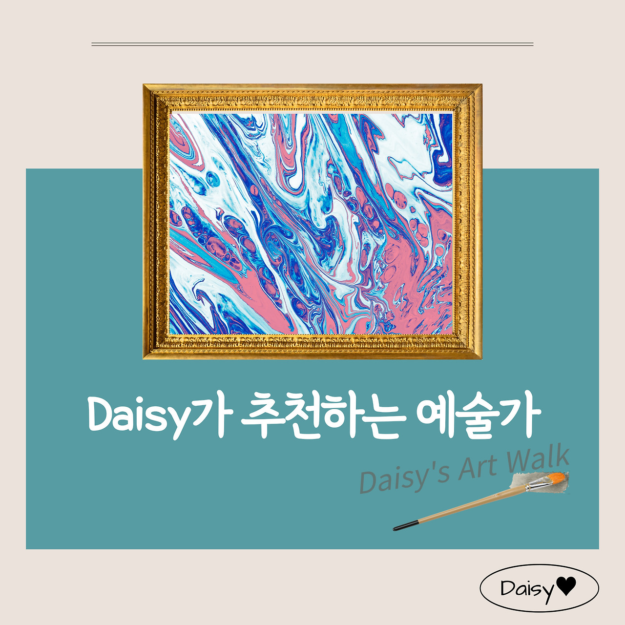 데이지가 추천하는 예술가 Prairie1985