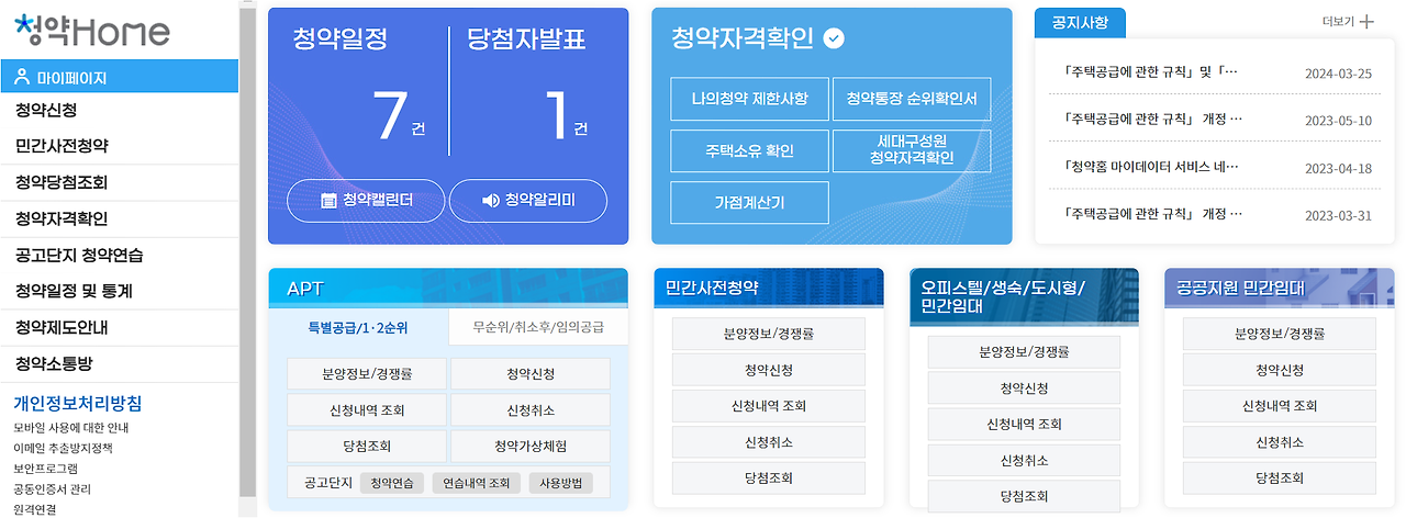 한국부동산원 청약홈 홈페이지 (www.applyhome.co.kr)