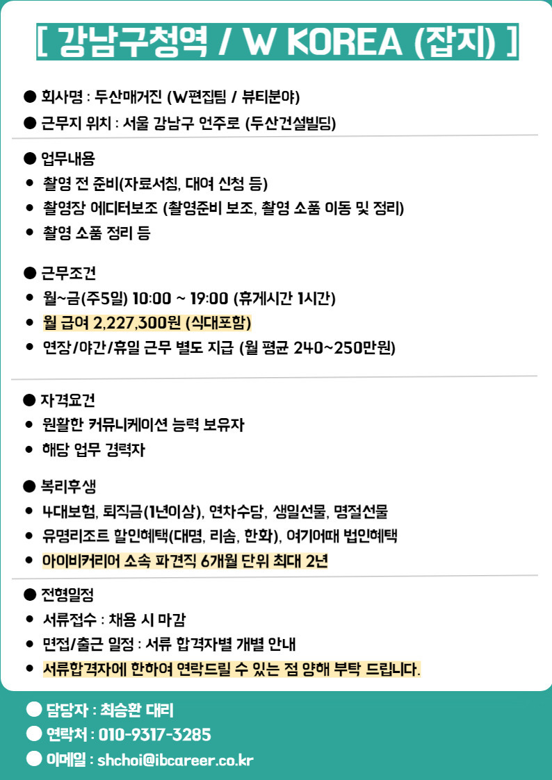 아이비커리어 두산매거진 촬영 어시스턴트 채용