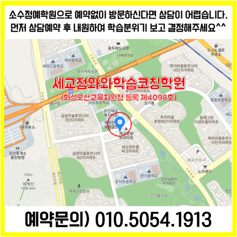 오산 세교동 고등 수학학원 중학생 영어학원 개인지도 진행합니다