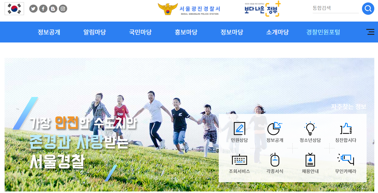 광진경찰서 민원실 바로가기 부서별 전화번호 안내