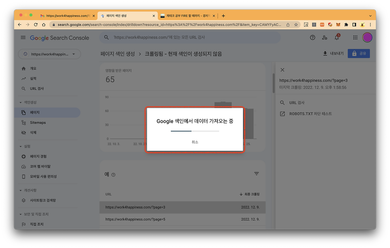 구글서치콘솔 페이지 색인 문제 해결 방법 현재 색인이 생성되지 않음