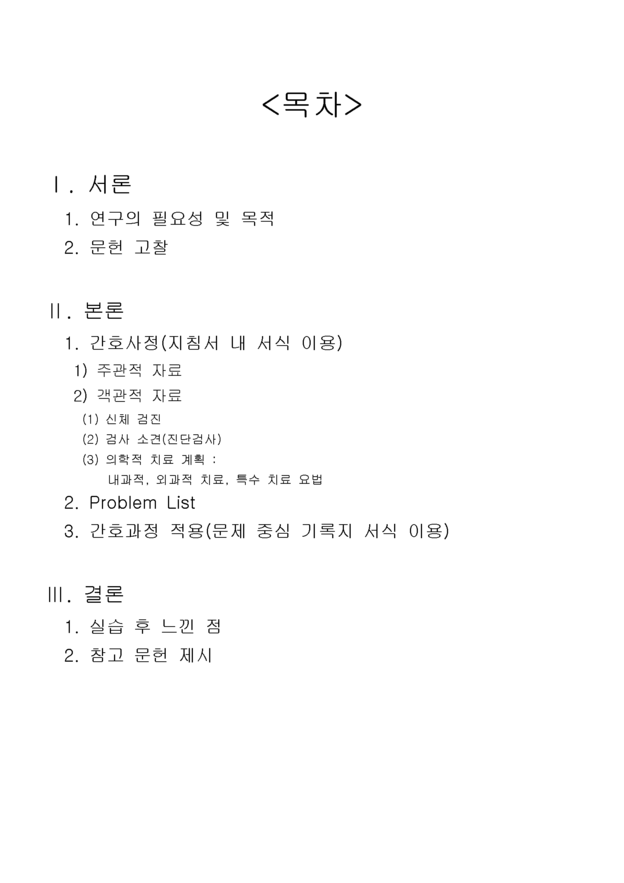 노인간호 성인간호 퇴행성 관절염 간호과정 케이스 간호진단 감염위험성 신체 기동성 장애