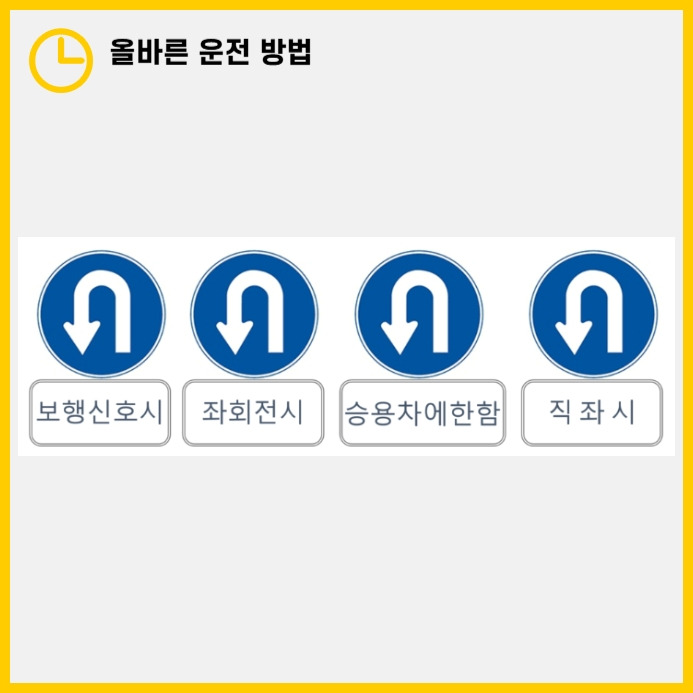 비보호 좌회전 우회전 유턴 방법 정리 신호위반 과태료