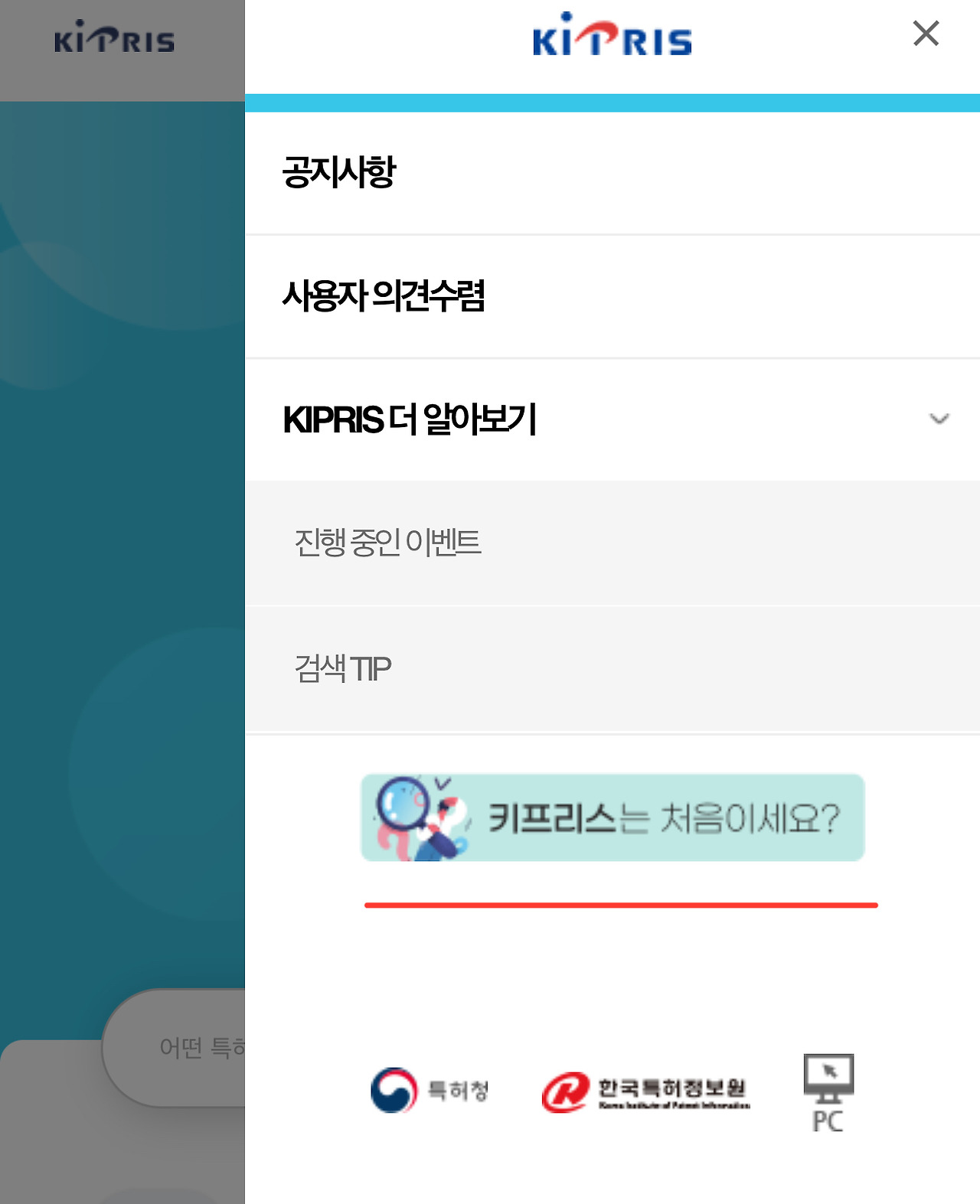 특허정보 검색서비스 특허정보넷 키프리스