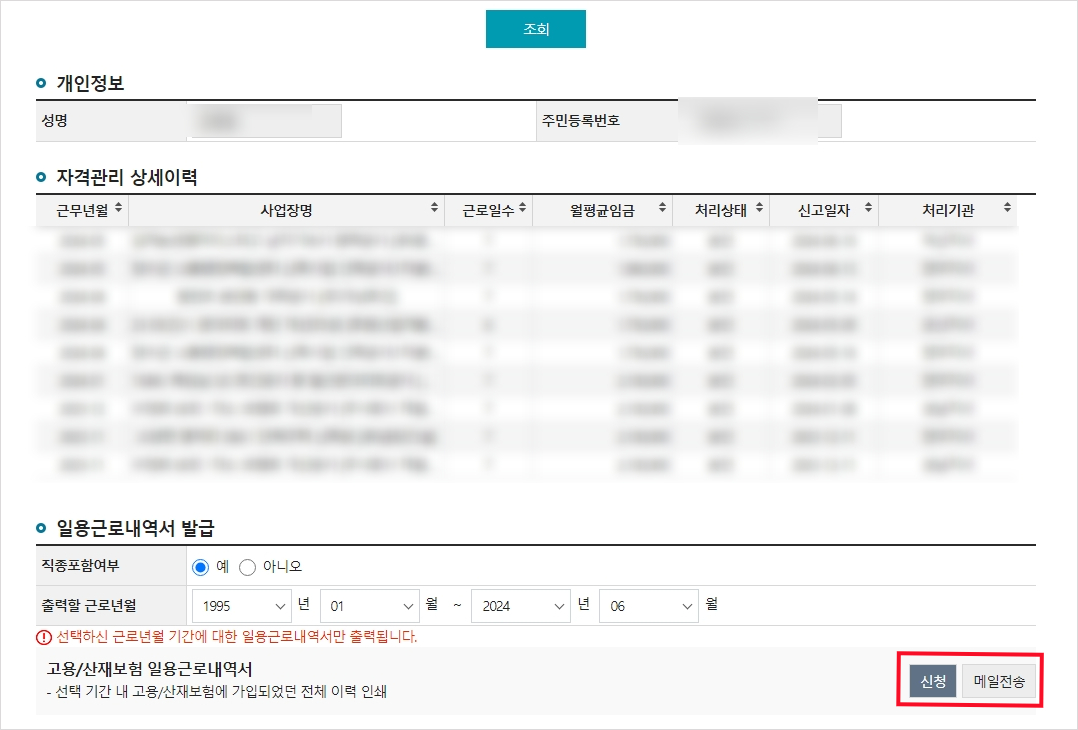 일용근로내역서 발급 방법 고용·산재보험 일용근로내역서 발급방법