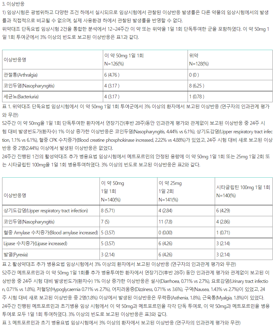 제미글로정50mg 효능 · 효과와 주의사항 경기 전 복용가능 여부 알아보기