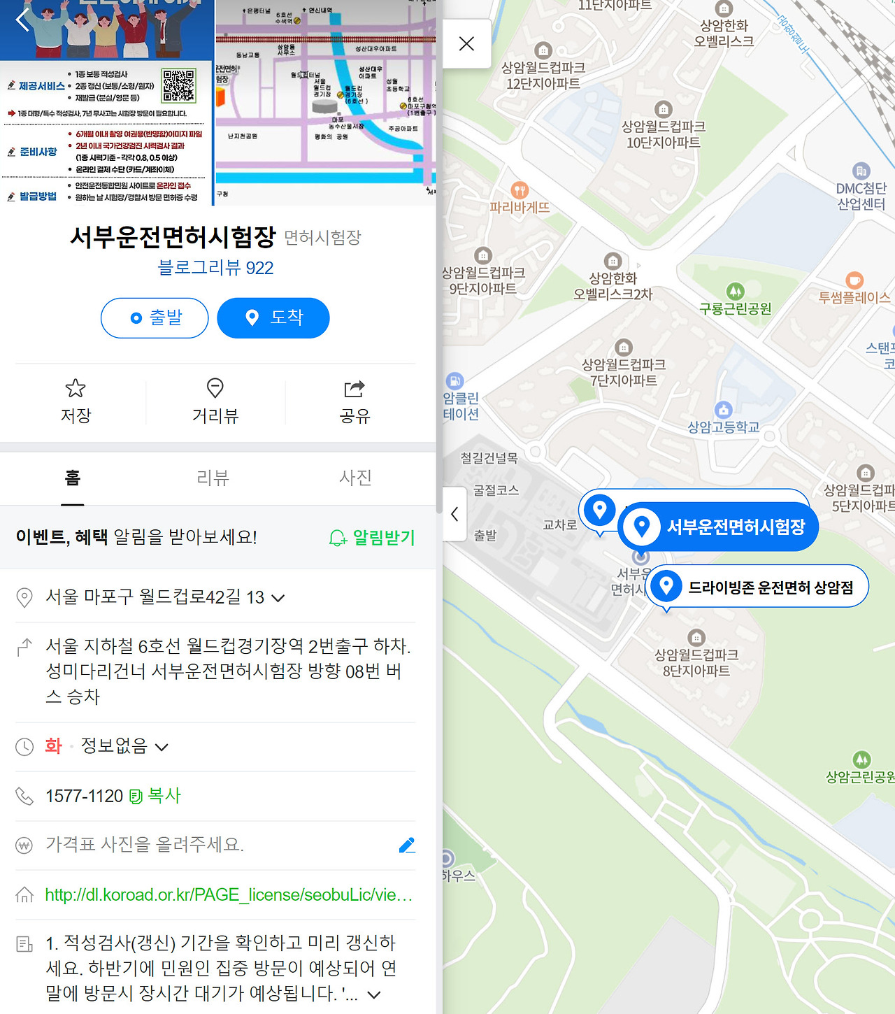 서부운전면허시험장 홈페이지 고객센터 전화번호 취득가능면허 토요일 근무일자 총정리