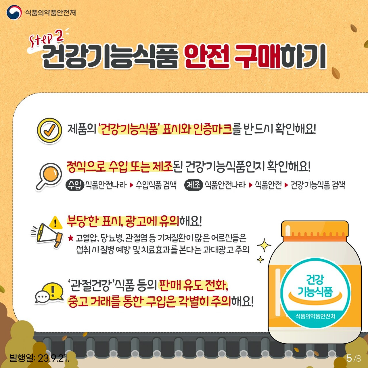 어르신 위한 건강기능식품 안전 구매·섭취 요령