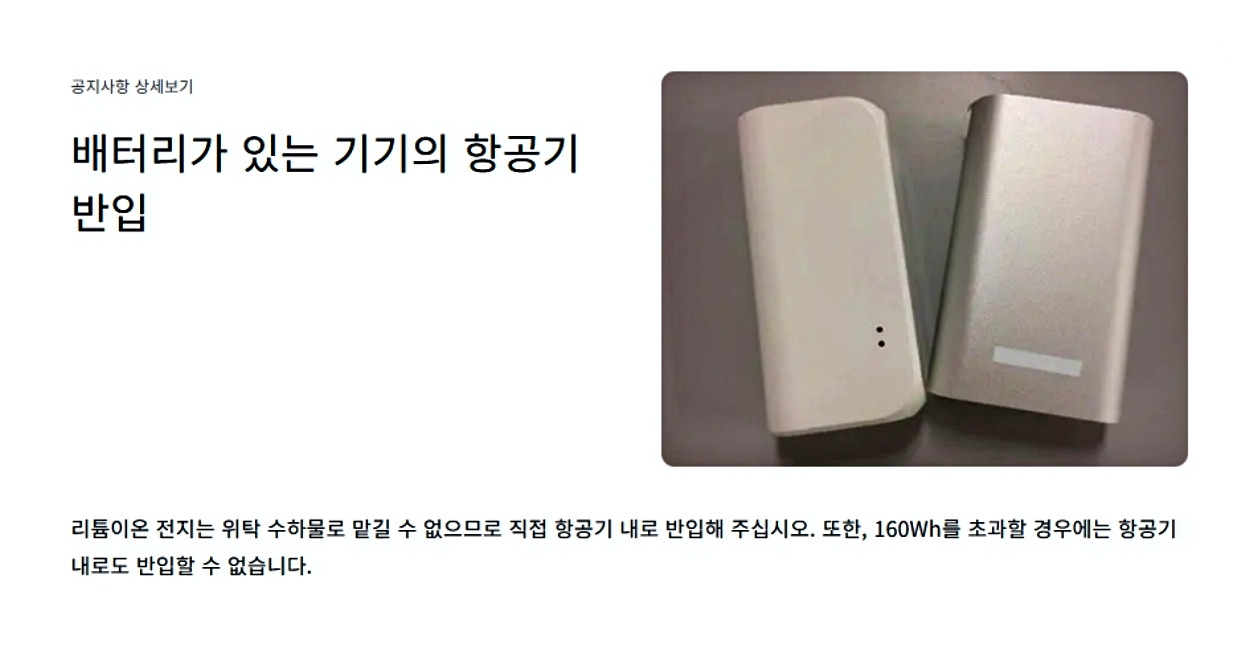 해외여행 필수 체크 노트북 태블릿 보조배터리 기내 반입 규정 총정리 🔋