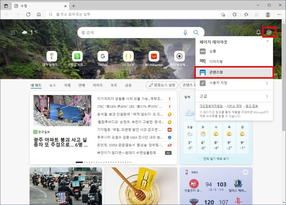 마이크로소프트 엣지edge 새탭 꾸미기