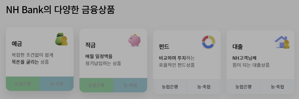 농협은행 개인인터넷뱅킹 바로가기