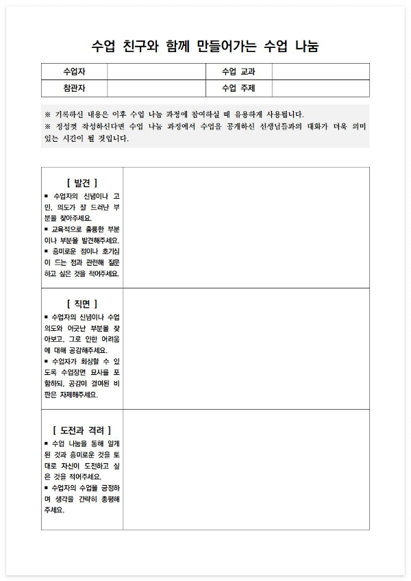 수석교사 한선생 수업 나눔 또는 수업사후협의회 이렇게 했어요