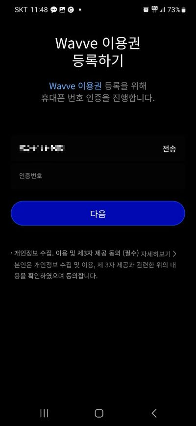 웨이브 다운로드 (WAVVE PC버전 설치 포함) - 프로그램 다운로드 | 소프트웨어(앱) 설치대행