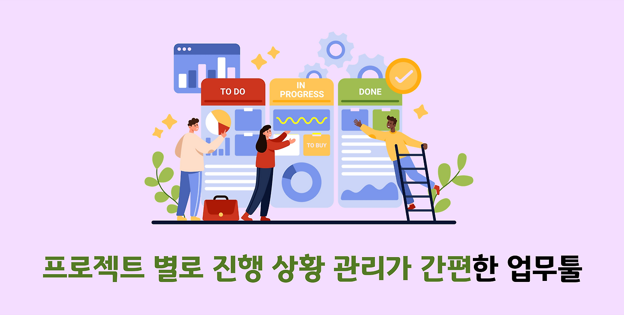 효과적인 업무 진행을 위해 업무툴 도입이 필수인 이유