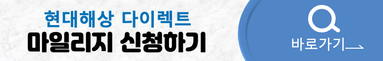 현대해상 다이렉트 자동차보험 주행거리 마일리지 특약 환급방법 Opensis