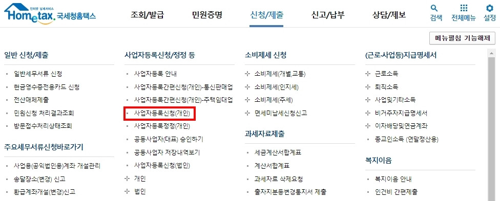 비주거용 건물 임대업 사업자등록증 발급 신청법인터넷 홈택스