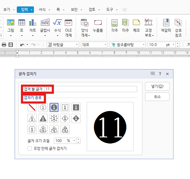 한글 원 안에 숫자 글자 넣는 방법