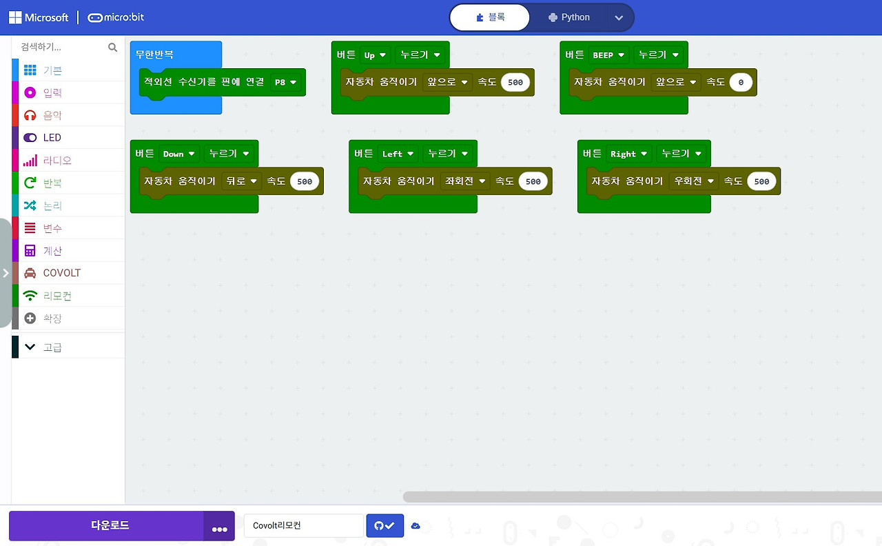 Microsoft makecode.microbit.org 프로젝트 불러오기 (gitHub에 저장된 프로젝트 사용) 마이크로비트