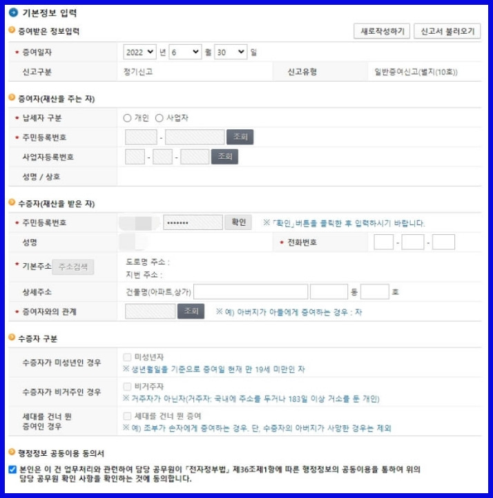 증여세 면제한도 및 신고방법 증여세율 모든 것