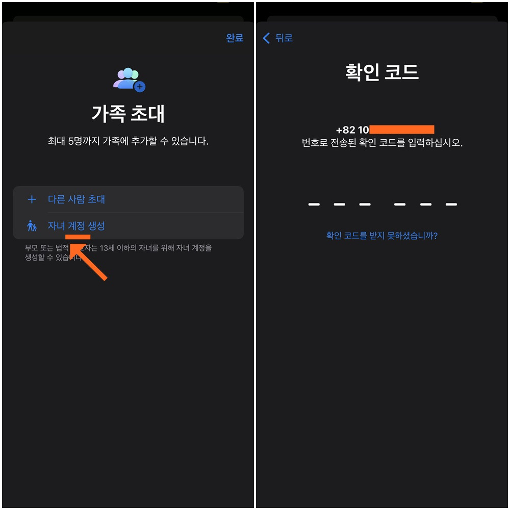 애플 자녀계정 만드는 방법 Feat 아이폰15 플러스 핑크