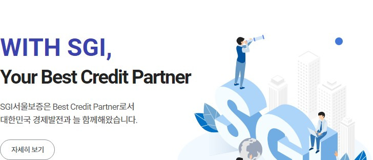 서울보증보험 홈페이지 바로가기(https://www.sgic.co.kr/) - Bankmania