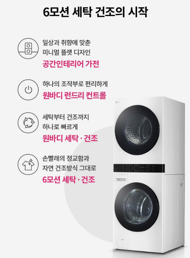 인기 있는 LG 워시타워 모델 비교: W20GEZ, W21GEZ, WL21GEZU