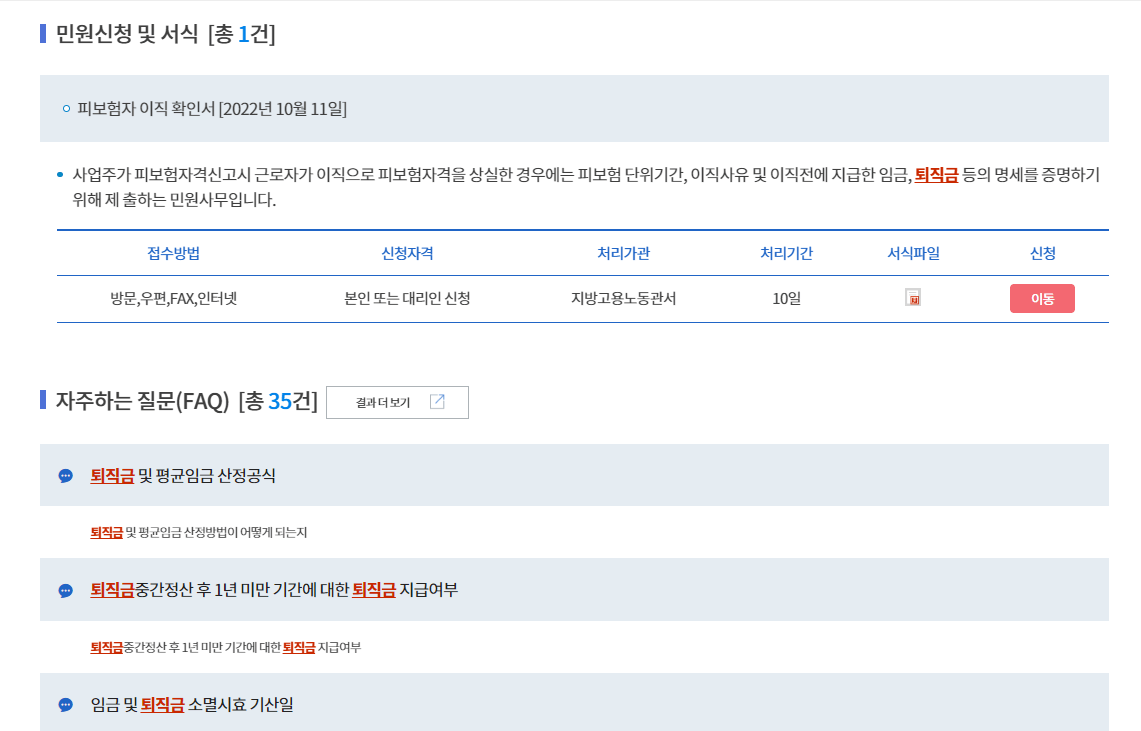 고용노동부 홈페이지 바로가기