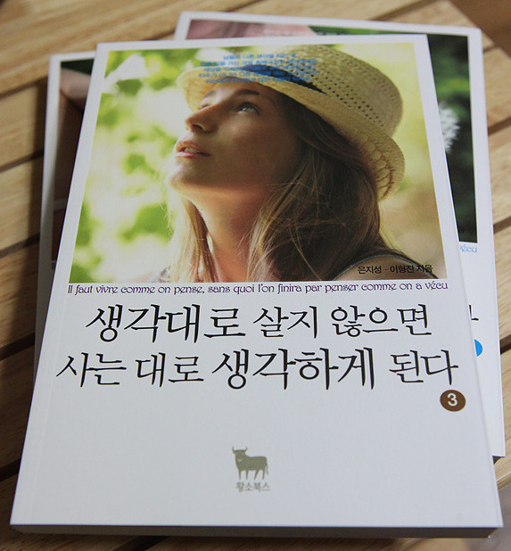 인생 명언 생각대로 살지 않으면 사는 대로 생각하게 된다 자기 개발서 추천 도서책