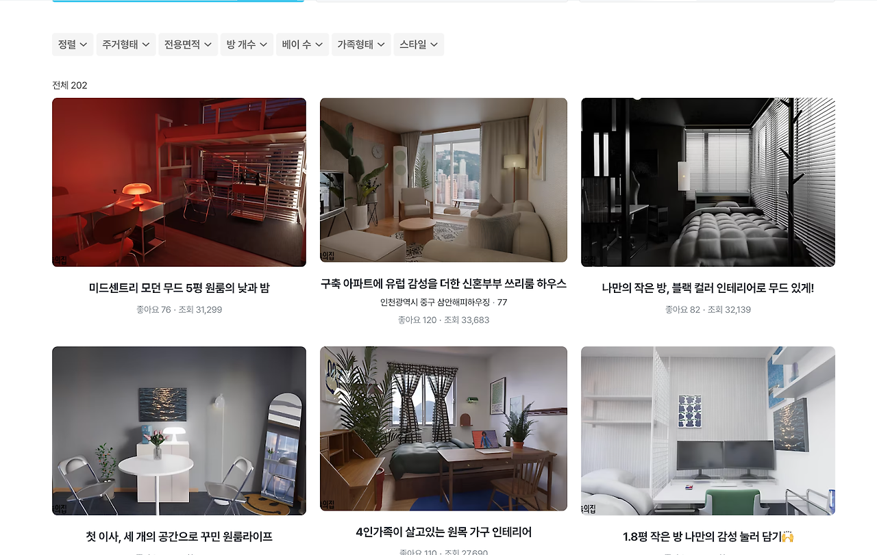 무료 으로 셀프인테리어하기 실제후기 오늘의 집 3d인테리어 평면도 무료 구하기