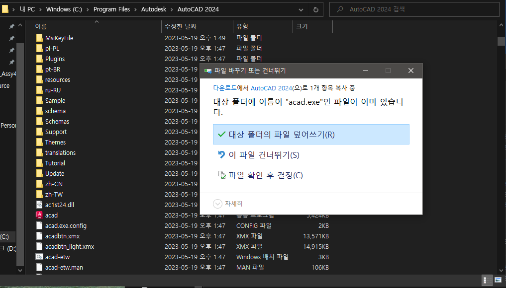Autocad 2024 한글판 설치 및 인증 방법 오토캐드 2024 크랙 다운로드