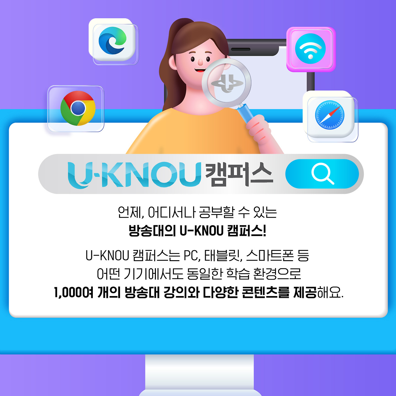 [방송대 사용법] 언제 어디서나, U-KNOU 캠퍼스 사용법 - 학교소식 - 방송통신대학교