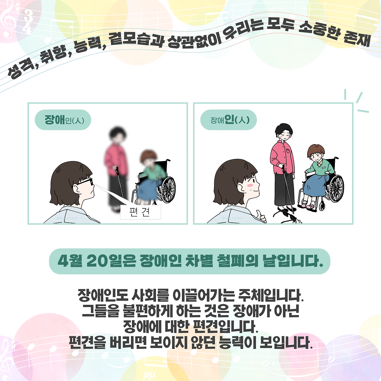 2021 대한민국 1교시 장애이해교육