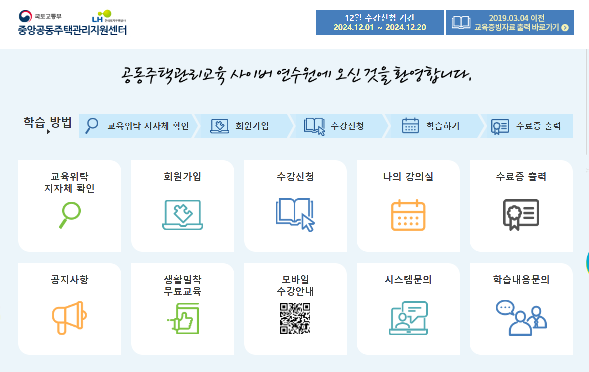 공동주택관리교육 사이버연수원 https://eduapt.hunet.co.kr