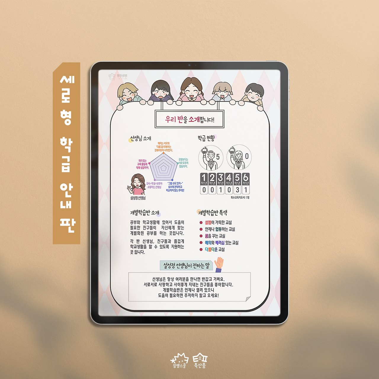 🎁특산품🎁 환경자료2023년 학급안내판