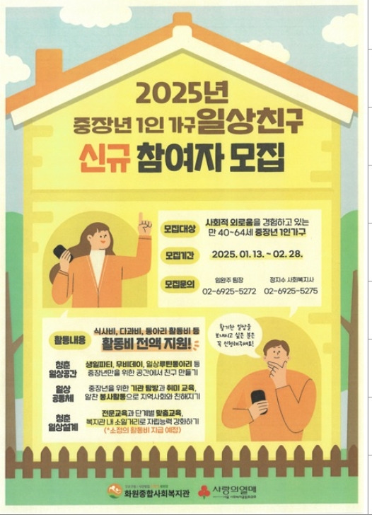 서울시 1인가구를 위한 프로그램 씽글벙글 서울