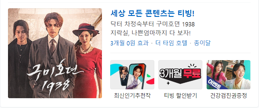 넷플릭스 티빙 쿠팡플레이 국내 Ott순위와 월 가격비교