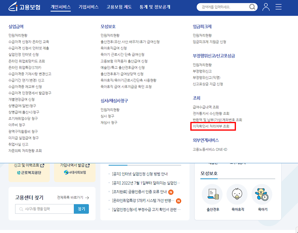 실업급여 피보험단위기간 180일 확인 방법 이직확인서
