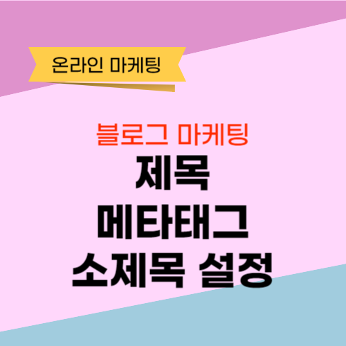온페이지 최적화로 Seo 향상하기
