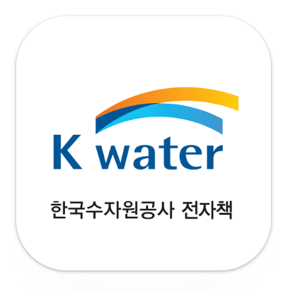 한국수자원공사 전자조달시스템 바로가기 (https://ebid.kwater.or.kr)