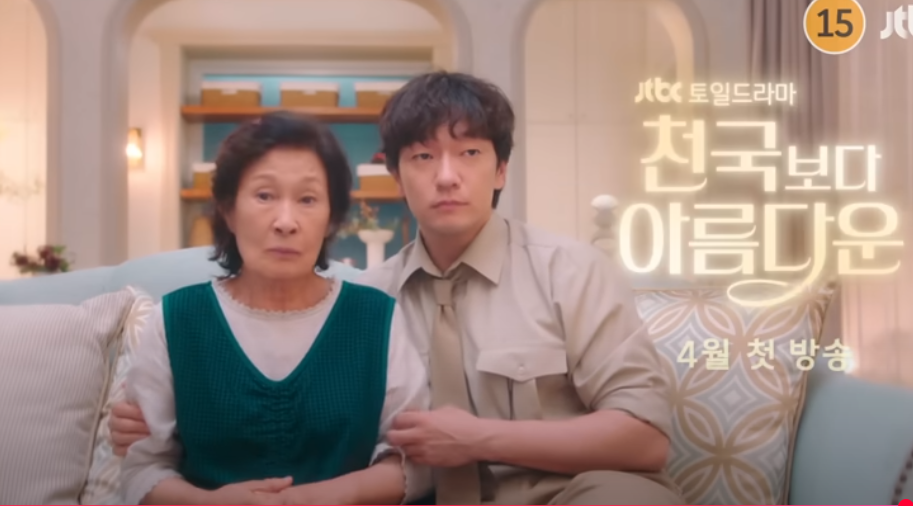 천국보다 아름다운 본방송 재방송 다시보기 Ott 일정