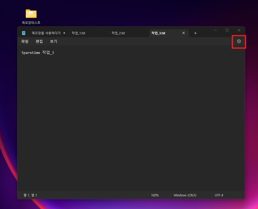[Win11]메모장(notepad) 새탭 새창 모드
