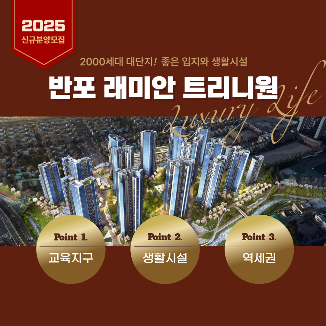 래미안 트리니원 일반분양 평면도 배치도 분양가 알아보기