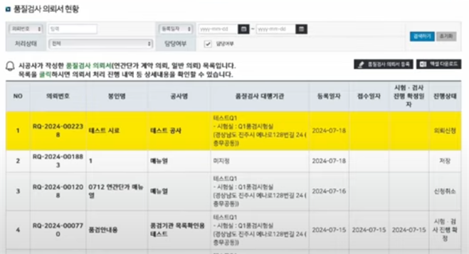 Csi건설공사 품질관리 종합정보시스템 진행절차 및 검토사항 벌칙조항 토배청의 일상