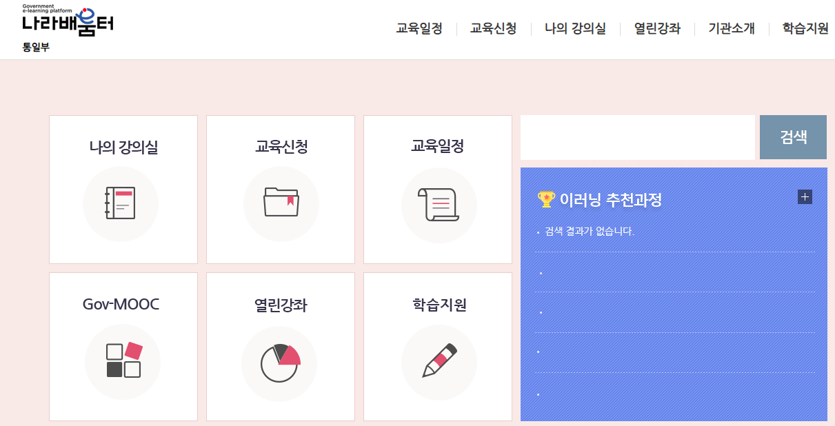 통일부 나라배움터 바로가기 https://unikorea.nhi.go.kr/