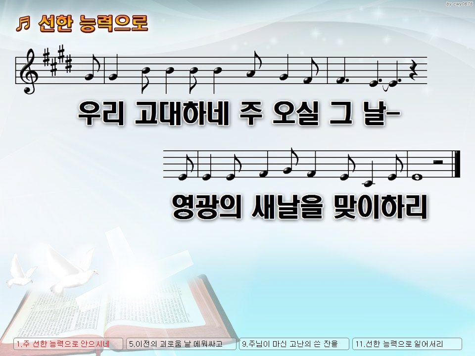찬양ppt가사 선한 능력으로주 선한 능력으로 안으시네 Ppt 악보 Ppt